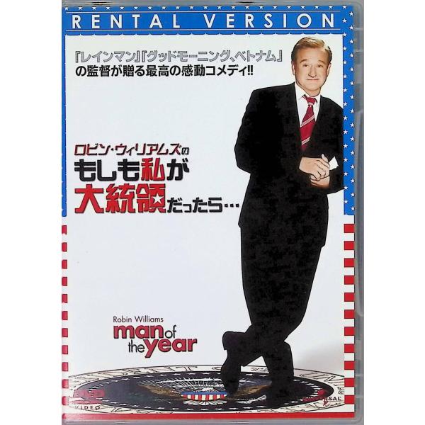 ロビン・ウィリアムズのもしも私が大統領だったら…[レンタルアップDVD] ロビン・ウィリアムズ (出演), クリストファー・ウォーケン (出演), ローラ・リニー (出演), 監督バリー・レヴィンソン音声 /  日本語・英語 字幕 /  日...
