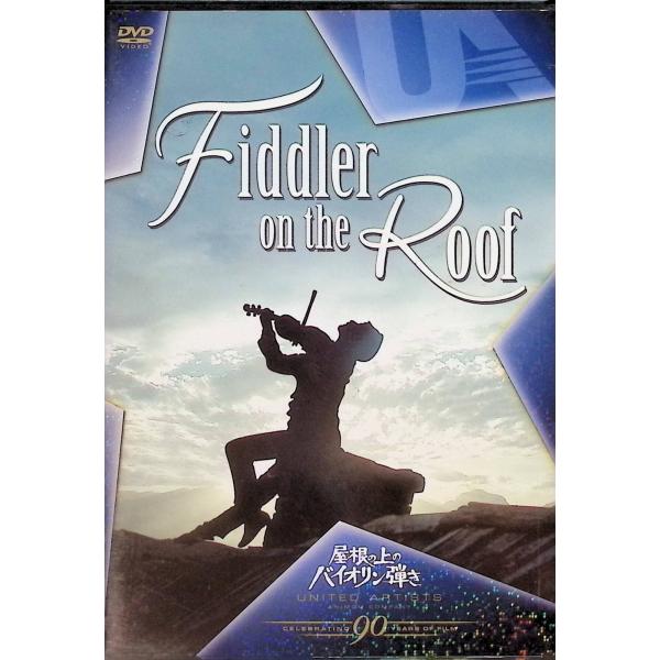 屋根の上のバイオリン弾き [DVD] トポル (出演), ノーマ・クレイン (出演), ノーマン・ジュイソン (監督)音声 /  英語 字幕 /  日本語・英語JAN : 498814267092220世紀フォックス・ホーム・エンターテイメ...