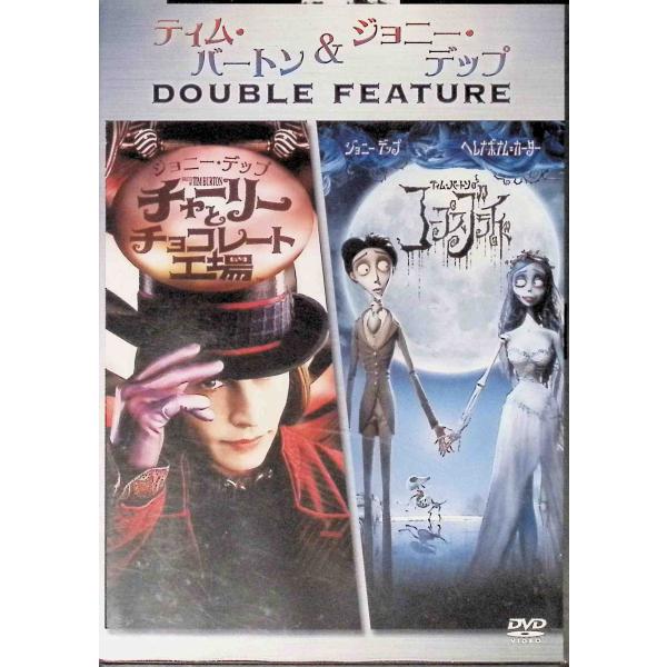 ティム・バートン×ジョニー・デップ お買い得パック(2枚組)<初回限定生産> [DVD] ティム・バートン×ジョニー・デップ音声 /  日本語・英語 字幕 /  日本語・英語JAN : 4988135596529DVD/ブルーレ...
