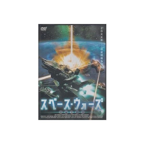 スペース・ウォーズ 宇宙大戦争  (DVD) 出演：マイケル・バーギン／エイミー・ウェバー／ヴァーノン・ウェルズ　監督：ケリー・ホウ／トニー・カンダー音声 /  日本語・英語 字幕 /  日本語JAN : 4961523279532DVD/...