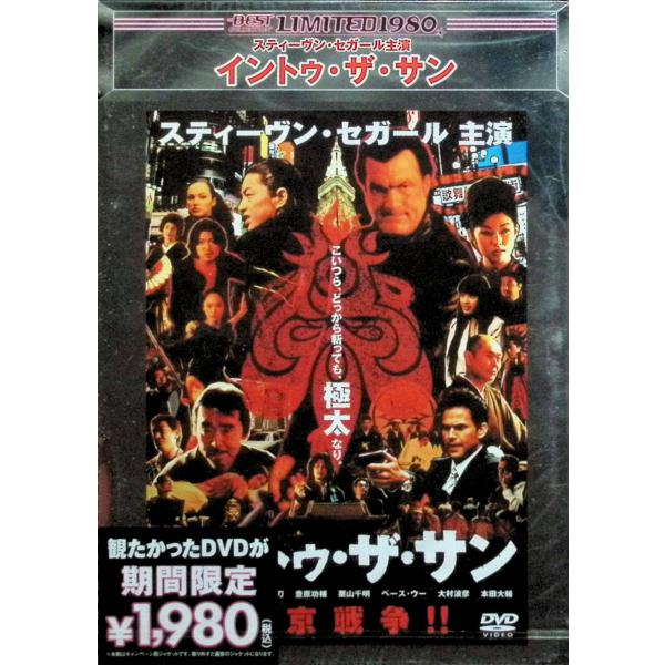 イントゥ・ザ・サン [DVD] スティーヴン・セガール (出演), 大沢たかお (出演), ミンク (監督)音声 /  日本語・英語 字幕 /  日本語・英語JAN : 4547462041296DVD/ブルーレイ,外国映画,アクション