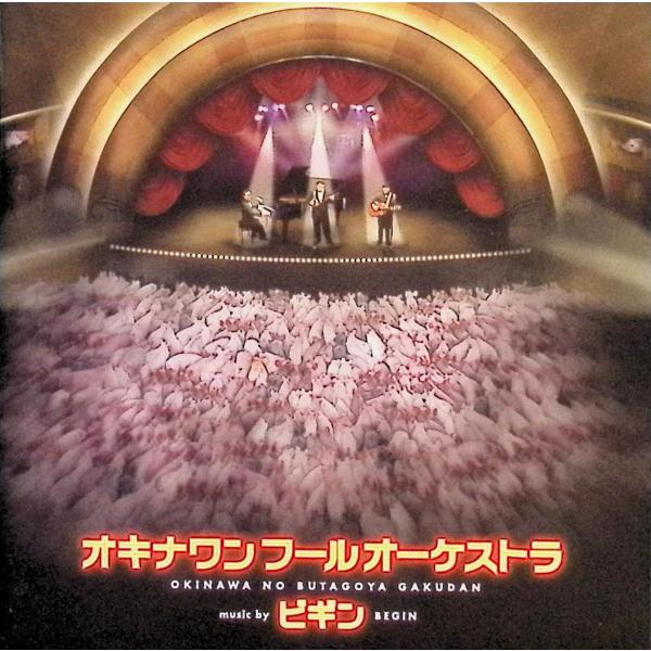 オキナワン フール オーケストラ BEGINJAN/品番  4988004103049　インペリアルレコードUsed ItemCD,邦楽