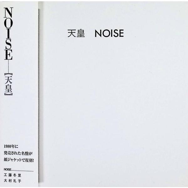天皇（紙ケース仕様） NOISEJAN/品番  4529102100761　アルケミーレコードアルケミーCD,邦楽