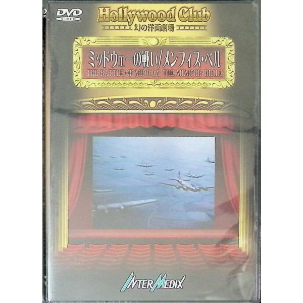 ミッドウェーの闘い メンフィズ・ベル [DVD] マシュー・モディン エリック・ストルツ ビリー・ゼイン  監督名 マイケル・ケイトン＝ジョーンズ音声 /  - 字幕 /  -JAN : 4582119320195DVD/ブルーレイ,外国映...