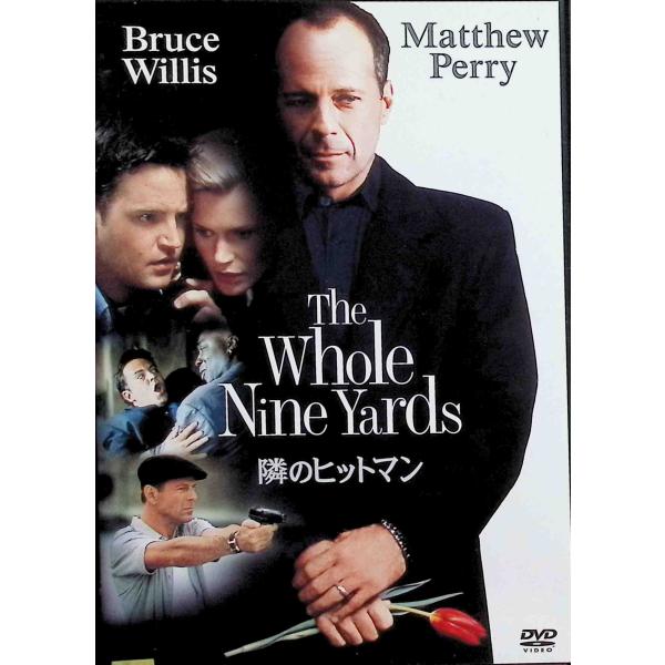 隣のヒットマン [DVD] ブルース・ウィリス (出演), マシュー・ペリー (出演), ジョナサン・リン (監督)音声 /  日本語・英語 字幕 /  日本語・英語JAN : 4988142253927DVD/ブルーレイ,外国映画,コメデ...