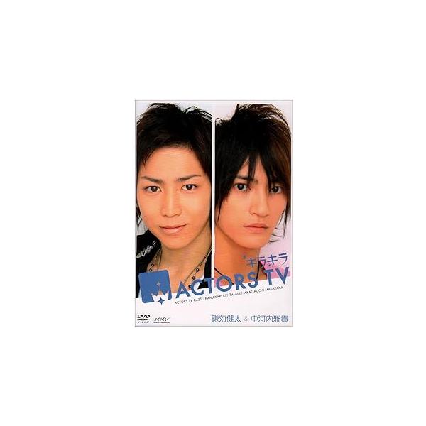 キラキラACTORS TV 鎌苅健太・中河内雅貴 [DVD] 中井美穂 (出演), 松田誠 (出演)JAN : 4535506707505ポニーキャニオンポニーキャニオンDVD/ブルーレイ、お笑い/バラエティ