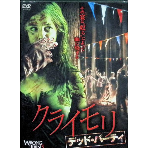 クライモリ デッド・パーティ [DVD] ダグ・ブラッドリー、カミラ・アーフェドソン、ロクサーヌ・マッキー、監督 デクラン・オブライエン音声 /  日本語・英語 字幕 /  日本語・英語JAN : 4988142926326DVD/ブルーレ...