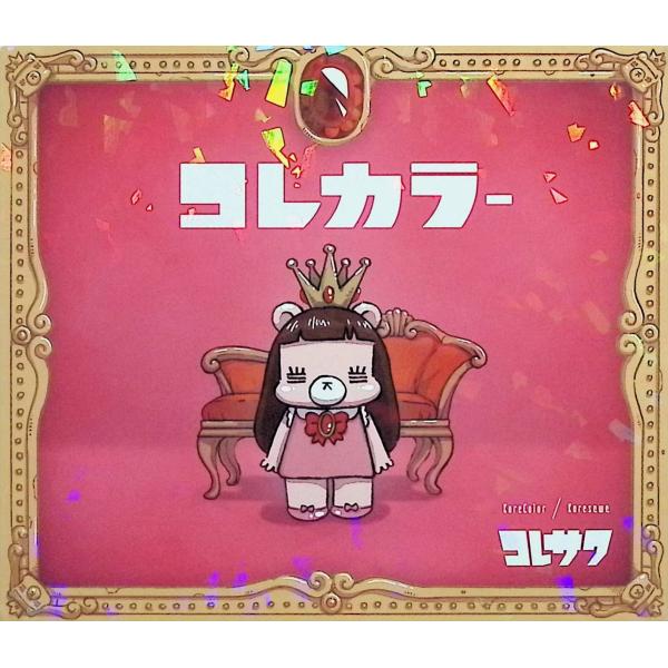 コレカラー(初回限定盤)[DVD付] コレサワJAN/品番  4988007280204　日本クラウンCD,邦楽