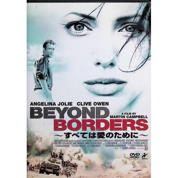 すべては愛のために~Beyond Borders~ [DVD] 出演者 アンジェリーナ・ジョリー、クライヴ・オーウェン、テリー・ポロ、ノア・エメリッヒ、ライナス・ローチ、ティモシー・ウェスト  監督 マーティン・キャンベル音声 /  日本語...