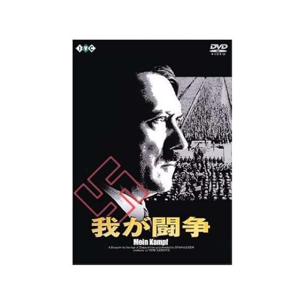 我が闘争 [DVD] 我が闘争 [DVD] エルヴィン・ライザー (出演, 監督)音声 /  - 字幕 /  日本語JAN : 4933672226149DVD/ブルーレイ,外国映画,戦争