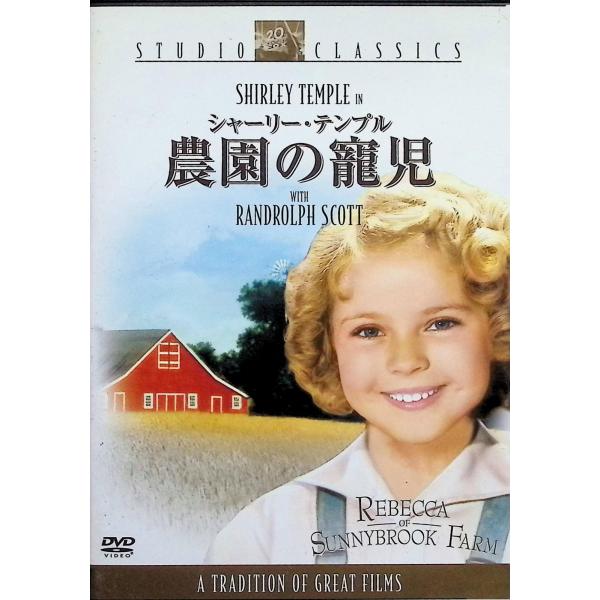 シャーリー・テンプル 農園の寵児 [スタジオ・クラシック・シリーズ] [DVD] 出演者 シャーリー・テンプル、ランドルフ・スコット、ヘレン・ウェストリー　監督 アラン・ドワン音声 /  英語 字幕 /  日本語・英語JAN : 49881...