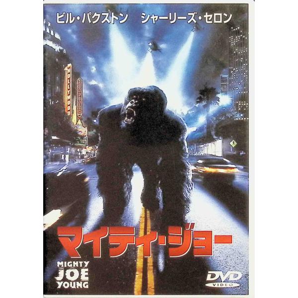 マイティ・ジョー [DVD] シャーリーズ・セロン (出演), ビル・パクストン (出演), ロン・アンダーウッド (監督)音声 /  日本語・英語 字幕 /  日本語・英語JAN : 4988102506117DVD/ブルーレイ,外国映画...