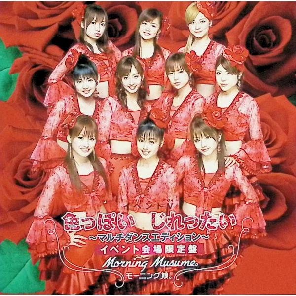 イベントV「色っぽい じれったい -マルチダンスエディション-」 モーニング娘。JAN : DVD/ブルーレイ,ミュージック,邦楽