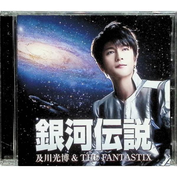 銀河伝説 及川光博＆THE FANTASTIXJAN/品番  4580188860505　喝采KassaiCD,邦楽