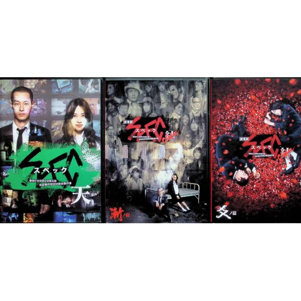 劇場版 SPEC〜天〜・〜結〜 漸ノ篇・〜結〜 爻ノ篇 3作品セット[DVD] 戸田恵梨香 (出演), 加瀬 亮 (出演), 堤 幸彦 (監督)JAN : 4571390727953DVD/ブルーレイ,日本映画