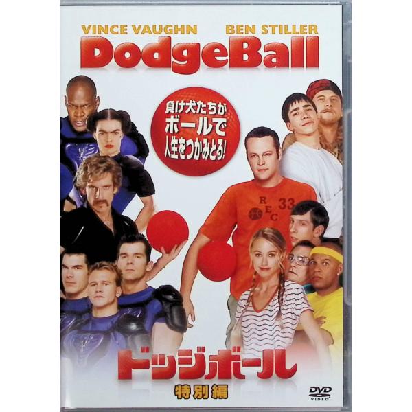 ドッジボール<特別編> [DVD] ヴィンス・ヴォーン (出演), ベン・スティラー (出演), クリスティン・テイラー (出演), 監督ローソン・マーシャル・サーバー音声 /  日本語・英語 字幕 /  日本語・英語JAN :...