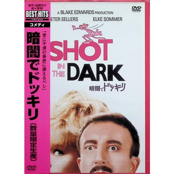 暗闇でドッキリ [DVD] ピーター・セラーズ エルケ・ソマー ジョージ・サンダース  監督： ブレイク・エドワーズ音声 /  日本語・英語 字幕 /  日本語・英語JAN : 4988142052315DVD/ブルーレイ,外国映画,コメデ...