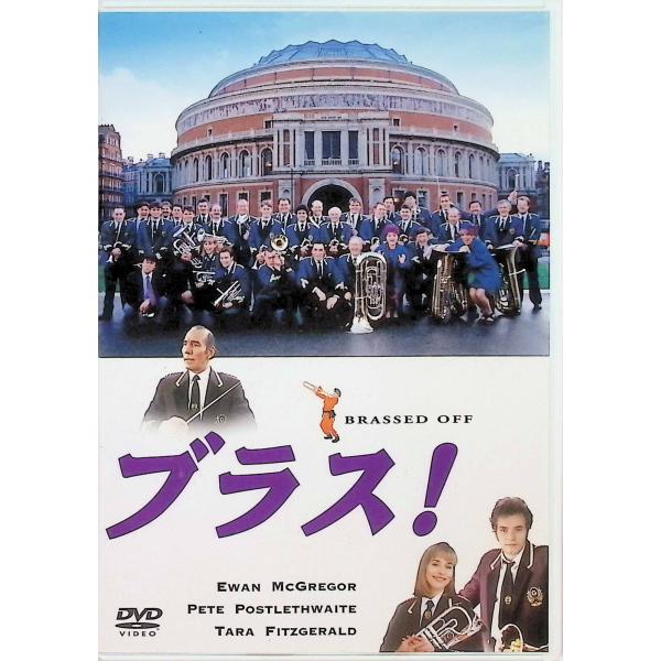 ブラス! [DVD] ピート・ポスルスウェイト (出演), ユアン・マクレガー (出演), マーク・ハーマン (監督)音声 /  日本語・英語 字幕 /  日本語JAN : 4900950514106DVD/ブルーレイ,外国映画,ドラマ