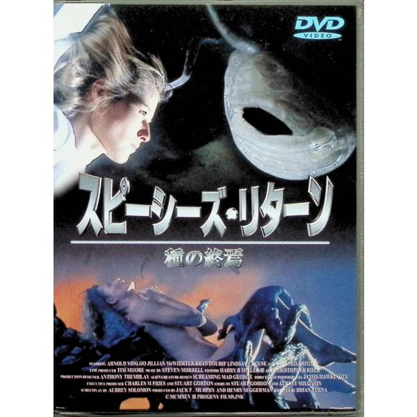 スピーシーズ・リターン/種の終焉 [DVD] アーノルド・ヴォスルー、ジリアン・マクホワーター、ブラッド・ドゥーリフ 監督：ブライアン・ユズナ音声 /  日本語・英語 字幕 /  日本語JAN : 4510242162610DVD/ブルーレ...