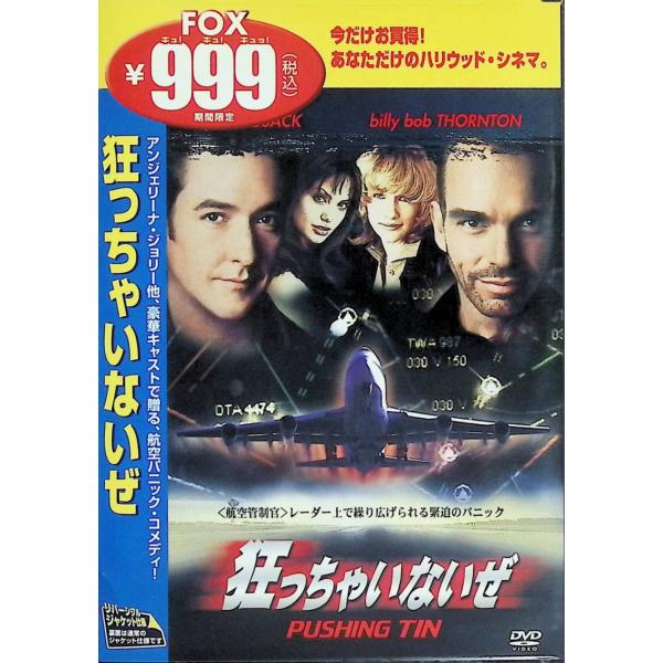 狂っちゃいないぜ [DVD] ジョン・キューザック (出演), ビリー・ボブ・ソーントン (出演), マイク・ニューウェル (監督)音声 /  日本語・英語 字幕 /  日本語・英語JAN : 4988142228529DVD/ブルーレイ,...