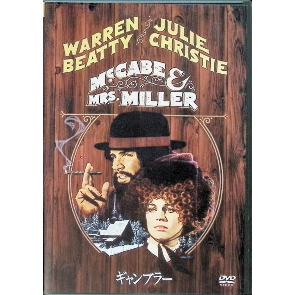 ギャンブラー [DVD] ウォーレン・ベイティ  ジュリー・クリスティ  レネ・オーベルジョノワ  監督  ロバート・アルトマン音声 /  フランス語・英語 字幕 /  日本語・英語・スペイン語・フランス語・ポルトガル語JAN : 4988...