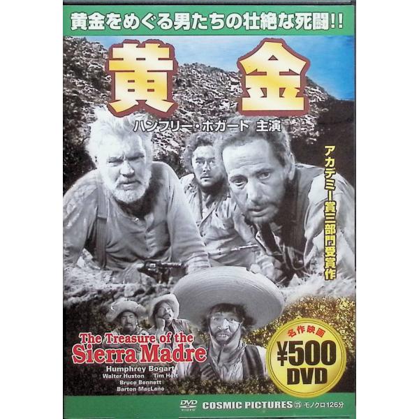 黄金 [DVD] ハンフリー・ボガード (出演), ウォルター・ヒューストン (出演), ジョン・ヒューストン (監督)音声 /   字幕 /  日本語JAN : 4959321251706DVD/ブルーレイ,外国映画,アドベンチャー / ...