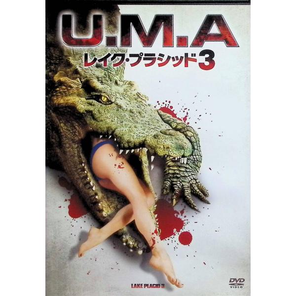 U.M.A.レイク・プラシッド3 [DVD] ヤンシー・バトラー　監督 Ｇ・Ｅ・ファースト音声 /  英語 字幕 /  日本語・英語JAN : 4547462073440DVD/ブルーレイ,外国映画,パニック
