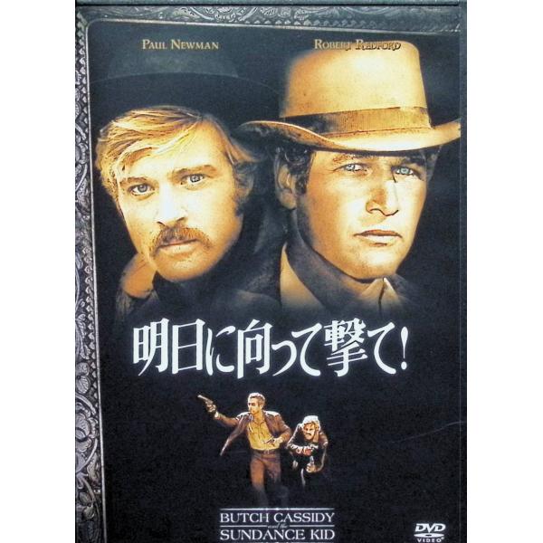 明日に向って撃て!　2枚組特別編 [DVD] ポール・ニューマン、ロバート・レッドフォード、キャサリン・ロス、監督ジョージ・ロイ・ヒル音声 /  日本語・英語 字幕 /  日本語・英語JAN : 4988142485625DVD/ブルーレイ...