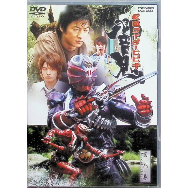 仮面ライダー響鬼 VOL.8 [DVD] 細川茂樹、栩原楽人、蒲生麻由  監督 石田秀範JAN : 4988101124039東映ビデオ東映ビデオDVD/ブルーレイ,キッズ / 特撮 / ファミリー