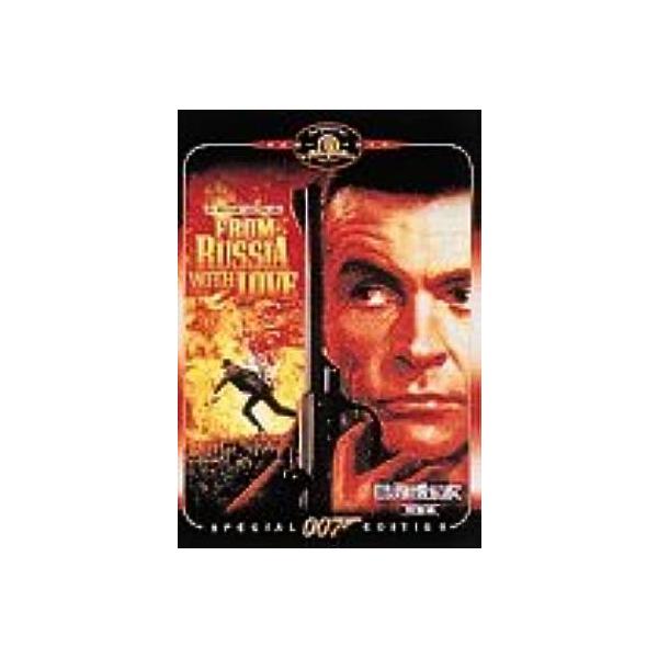 007/ロシアより愛をこめて 特別編 [DVD] ショーン・コネリー、ロバート・ショウ、ダニエラ・ビアンキ  監督 テレンス・ヤング音声 /  英語 字幕 /  日本語・英語JAN : 4988142121226DVD/ブルーレイ,外国映画...