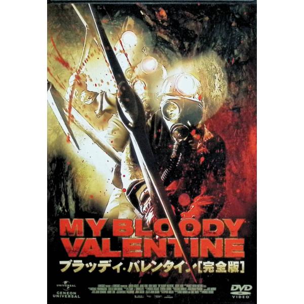 ブラッディ・バレンタイン 完全版 [DVD] ジェンセン・アクレス (出演), ジェイミー・キング (出演), パトリック・ルシエ (監督)音声 /  日本語・英語 字幕 /  日本語JAN : 4988102688134DVD/ブルーレイ...