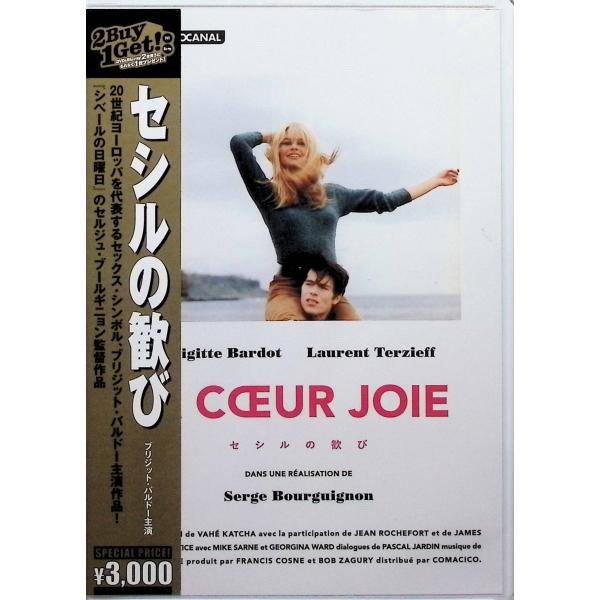 セシルの歓び  [DVD] ブリジット・バルドー、ローラン・テルジェフ、マイケル・サーン (出演), セルジュ・ブールギニョン (監督)音声 /  フランス語 字幕 /  日本語JAN : 4933672245317DVD/ブルーレイ,外国...