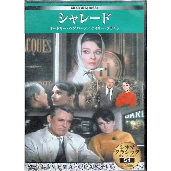 シネマクラシック シャレ−ド [DVD] オードリー・ヘプバーン (出演), ケーリー・グラント (出演), ウォルター・マッソー (出演), スタンリー・ドーネン (監督)音声 /  - 字幕 /  日本語JAN : 4560208810...
