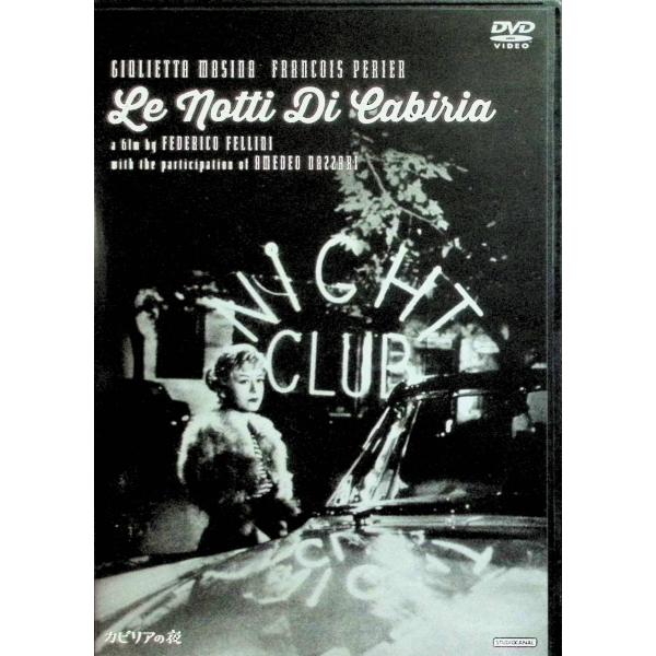 カビリアの夜 [DVD] ジュリエッタ・マシーナ、フランソワ・ペリエ、アメデオ・ナザーリ  監督 フェデリコ・フェリーニ音声 /  イタリア語 字幕 /  日本語JAN : 4988111295859DVD/ブルーレイ,外国映画,ドラマ