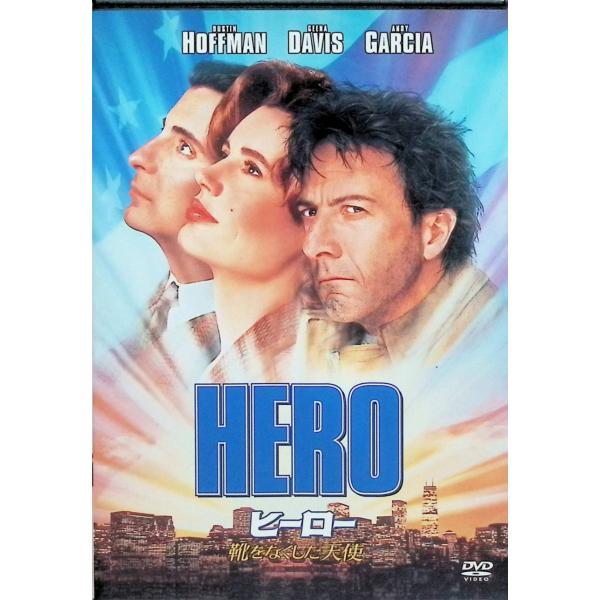 ヒーロー 靴をなくした天使 [DVD] ダスティン・ホフマン ジーナ・デイヴィス アンディ・ガルシア  監督 スティーヴン・フリアーズ音声 /  日本語・英語 字幕 /  日本語・英語JAN : 4547462059475DVD/ブルーレイ...