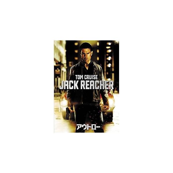 アウトロー [DVD] トム・クルーズ (出演), ロザムンド・パイク (出演), クリストファー・マッカリー (監督)音声 /  日本語・英語 字幕 /  日本語・英語JAN : 4988113765381DVD/ブルーレイ,外国映画,ア...
