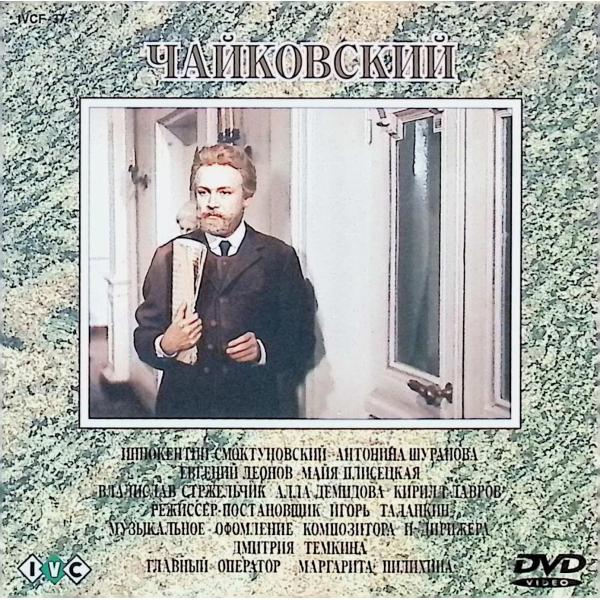 チャイコフスキー【字幕版】 [DVD] インノケンティ・スモクトゥノフスキー (出演), アントニーナ・シュラーノワ (出演), イーゴリ・タランキン (監督音声 /  - 字幕 /  日本語JAN : 4933672220604DVD/ブ...