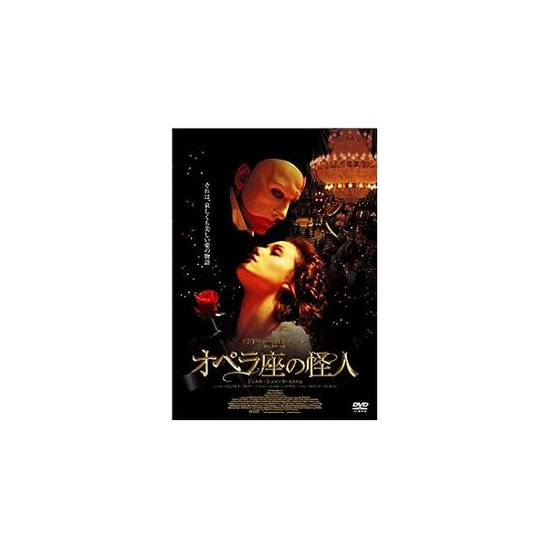 オペラ座の怪人 [DVD] ジェラルド・バトラー (出演), エミー・ロッサム (出演), ジョエル・シュマッカー (監督)音声 /  英語 字幕 /  日本語・英語JAN : 4935228051427DVD/ブルーレイ,外国映画,音楽映...