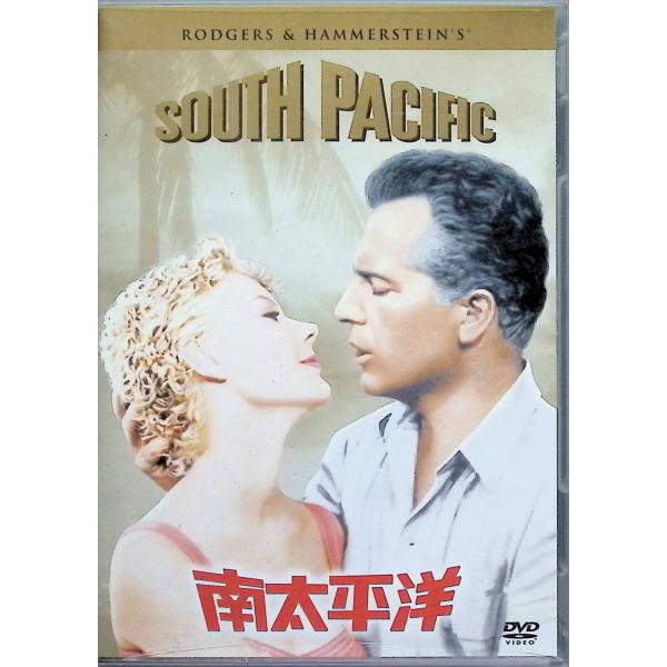 南太平洋 [DVD]- ミッツィ・ゲイナー、ロッサノ・ブラッツィ、ジョン・カー、監督ジョシュア・ローガン音声 /  英語 字幕 /  日本語・英語JAN : 4988142242624DVD/ブルーレイ,外国映画,音楽映画 / ミュージカル