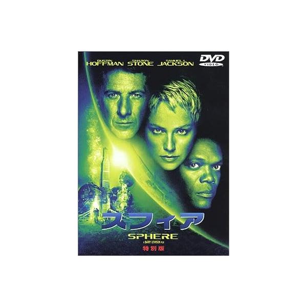 スフィア 特別版 [DVD] ダスティン・ホフマン (出演), シャロン・ストーン (出演), バリー・レビンソン (監督)音声 /  日本語・英語 字幕 /  日本語・英語JAN : 4988135520043DVD/ブルーレイ,外国映画...