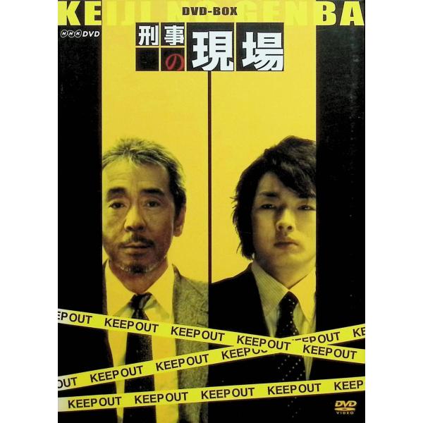 刑事の現場 DVD-BOX 寺尾聰、森山未來、石倉三郎JAN : 4988005518897DVD/ブルーレイ,日本映画