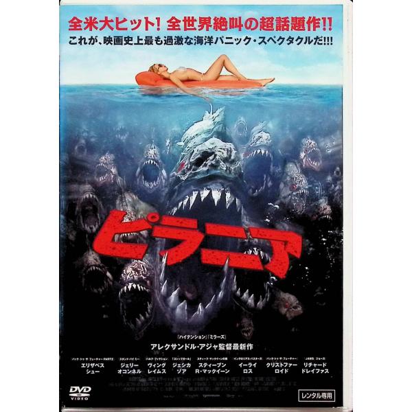 ピラニア[レンタルアップDVD] ブラッドフォード・ディルマン、ヘザー・メンジース、ケヴィン・マッカーシー、監督 ジョー・ダンテ音声 /  日本語・英語 字幕 /  日本語JAN : 4988013713826DVD/ブルーレイ,外国映画,...