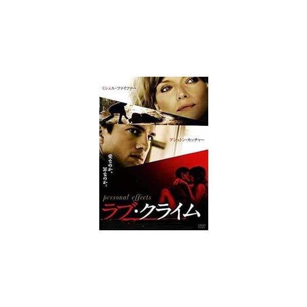 ラブ・クライム [DVD] ミシェル・ファイファー (出演), アシュトン・カッチャー (出演), デヴィッド・ホランダー (監督)音声 /  日本語・英語 字幕 /  日本語JAN : 4562227880941DVD/ブルーレイ,外国映...