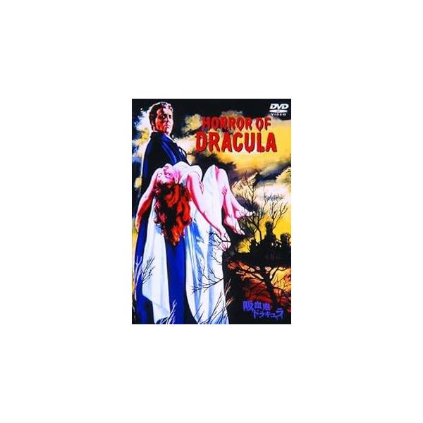 吸血鬼ドラキュラ [DVD] クリストファー・リー (出演), ピーター・カッシング (出演), テレンス・フィッシャー (監督)音声 /  英語 字幕 /  日本語・英語JAN : 4988135589064DVD/ブルーレイ,外国映画,...