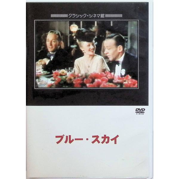 ブルー・スカイ [DVD] ビング・クロスビー フレッド・アステア ジョーン・コールフィールド  監督： スチュアート・ヘイスラー音声 /  英語 字幕 /  日本語JAN : 4988182109390DVD/ブルーレイ,外国映画,音楽映...