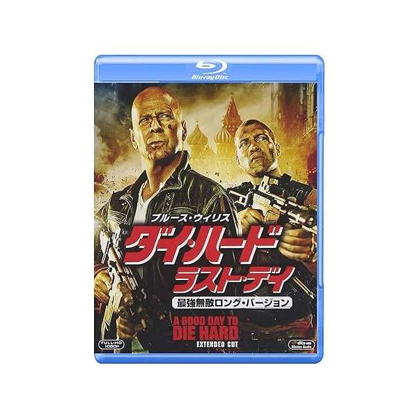 ダイ・ハード/ラスト・デイ<最強無敵ロング・バージョン> [Blu-ray]- 監督：ジョン・マクティアナン 音楽：マイケル・ケイメン  キャスト  ジョン・マクレーン：ブルース・ウィリス ホリー・ジェネロ・マクレーン：ボニー・...