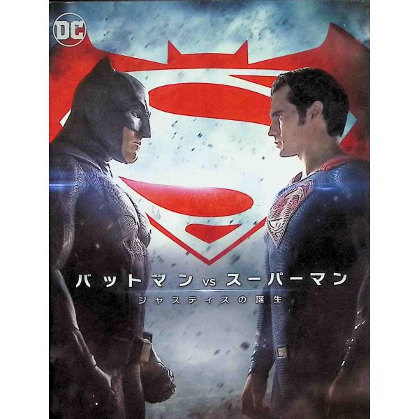 バットマンvsスーパーマン ジャスティスの誕生  (DVD) ベン・アフレック (出演), ヘンリー・カビル (出演), ザック・スナイダー (監督)音声 /  日本語・英語 字幕 /  日本語・英語JAN : 4548967281521D...