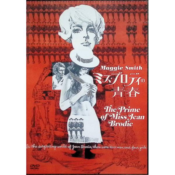 ミス・ブロディの青春 [DVD] マギー・スミス  ロバート・スティーブンス  パメラ・フランクリン  監督  ロナルド・ニーム音声 /  英語 字幕 /  日本語JAN : 4988142948625DVD/ブルーレイ,外国映画,ドラマ