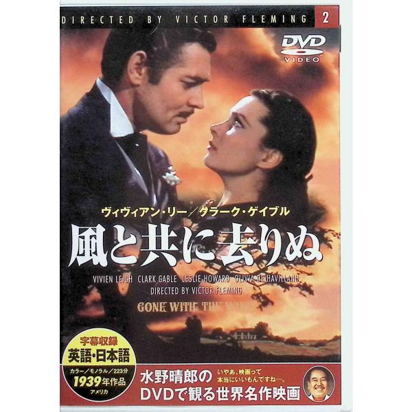 風と共に去りぬ  (DVD) ビビアン・リー (出演), クラーク・ゲーブル (出演), ビクター・フレミング (監督)音声 /  英語 字幕 /  日本語・英語JAN : 4937527501528DVD/ブルーレイ,外国映画,ラブストーリー