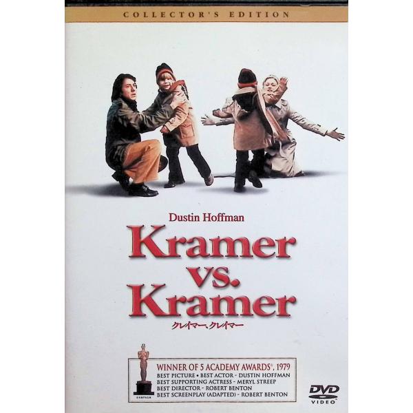 クレイマー、クレイマー　コレクターズ・エディション　 [DVD] ダスティン・ホフマン (出演), メリル・ストリープ (出演), ロバート・ベントン (監督, 脚本)音声 /  英語 字幕 /  日本語・英語JAN : 454746207...